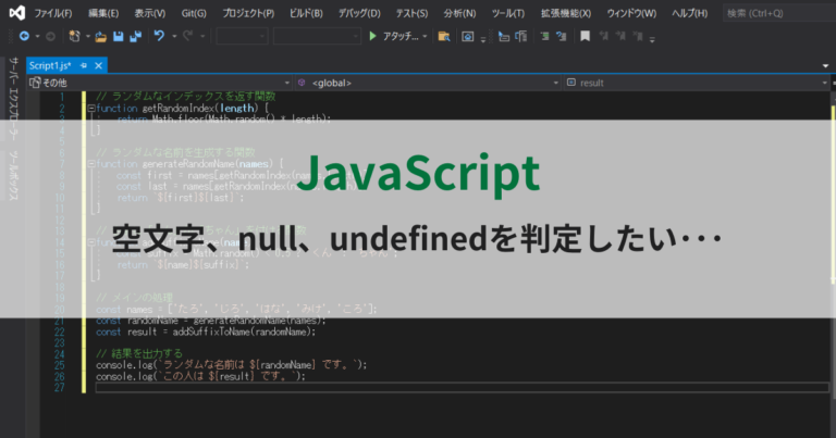Javascriptで空文字を判定する方法【初心者向けに解説】 プログラミングガイド By Pronavi